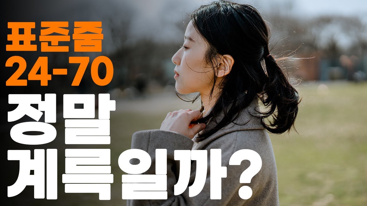 2470gm II와 50mm f1.4gm의 50mm 비교하기 - YouTube