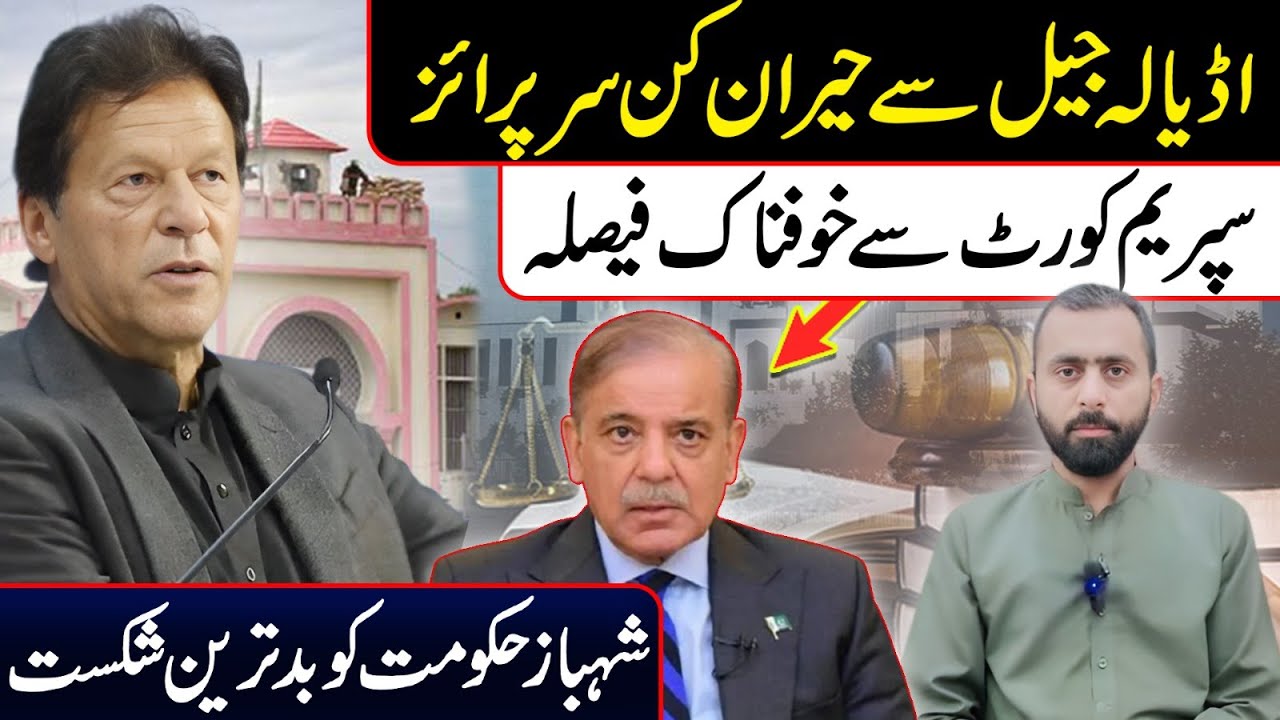 Big Surprise from Adiala jail || Alarming Decision of Supreme court ...