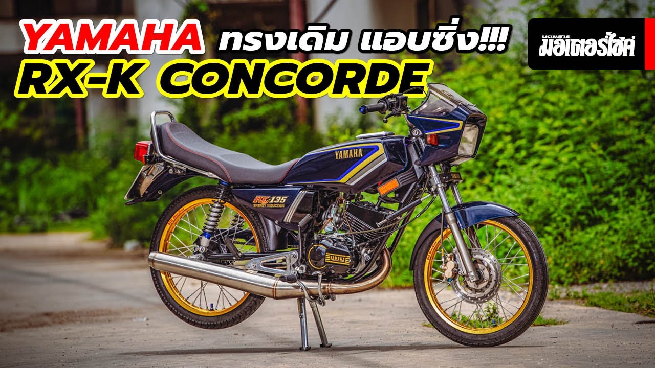 Yamaha RX-K Concorde ทรงเดิม แอบซิ่ง !!! - YouTube