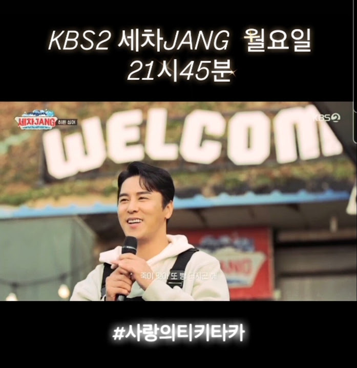 #장민호 #세차JANG #사랑의티키타카 #jangminho #KBS2월요일21시45분 - YouTube