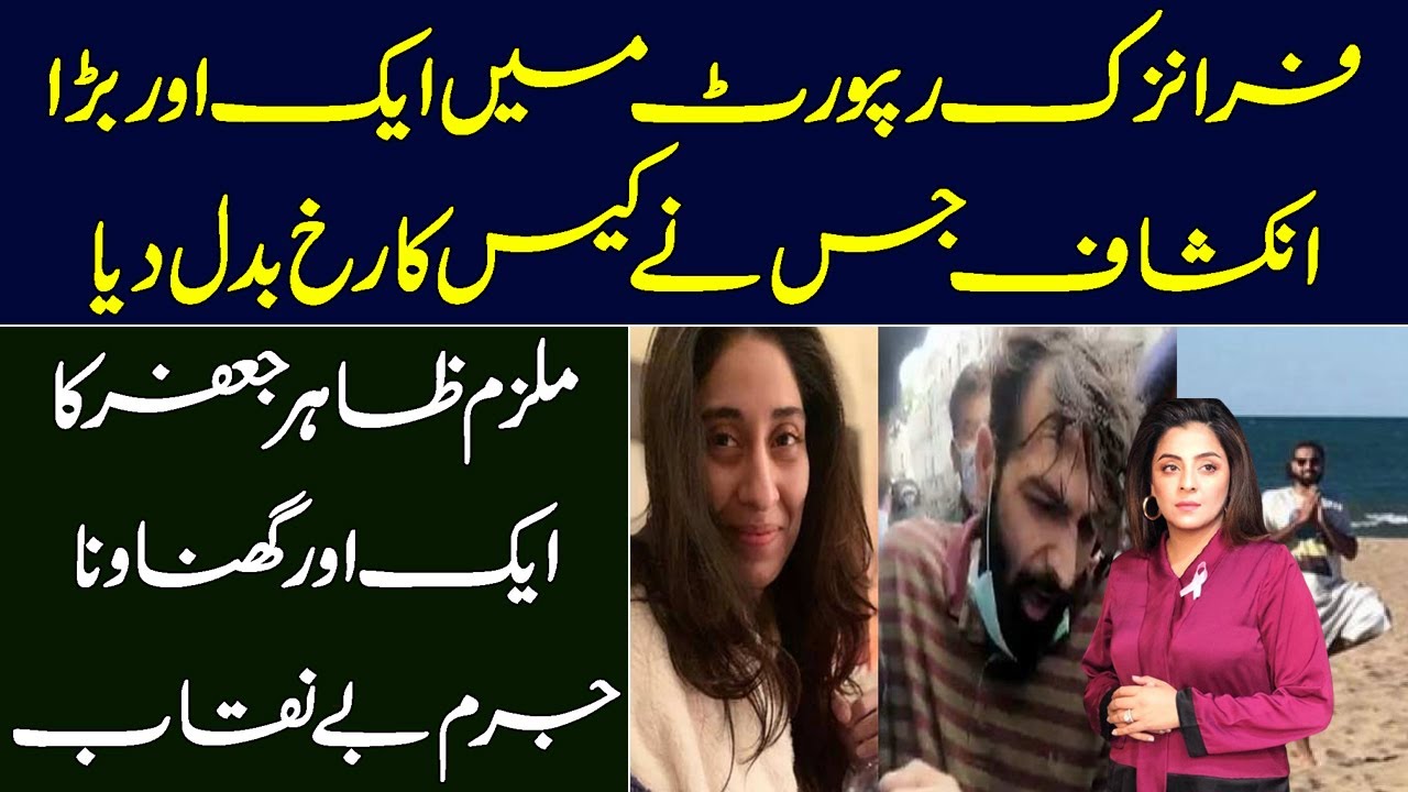 Forensic Report Main Zahir Jaffer Ka Aik Or Jurm Benaqab |Details by ...