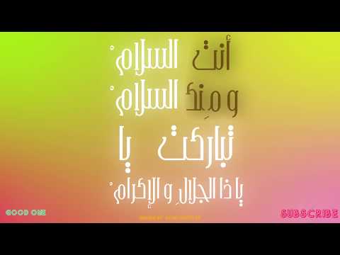 Maher Zain - Antassalam lyrics video 2020 ماهر زين - أنت السلام فيديو كلمات 2020 | Good One
