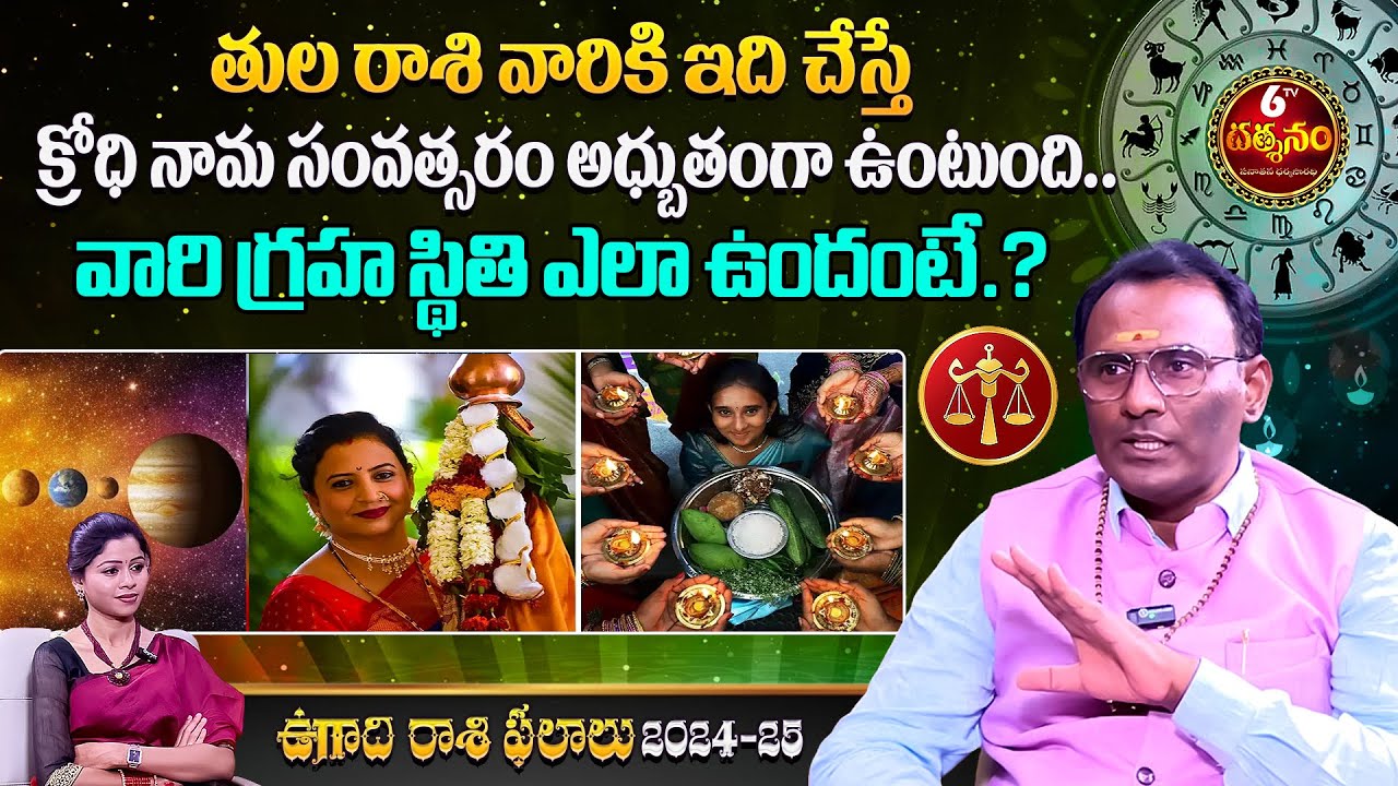 Ugadi Thula Rasi Phalalu 2024 | Thula Rasi Phalalu | Libra | 6tv ...