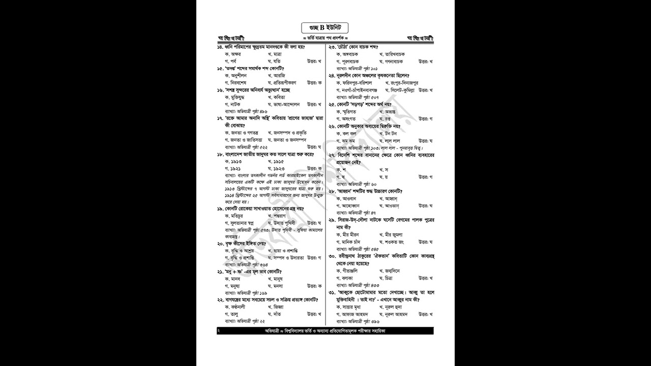 GST B unit question solve 2022 || গুচ্ছ বি ইউনিটের বাংলা প্রশ্ন সমাধান ...