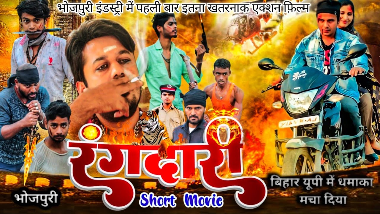 Rangdaari || New Bhojpuri Action Movie || रंगदारी ||Desi Rangbaaz ...