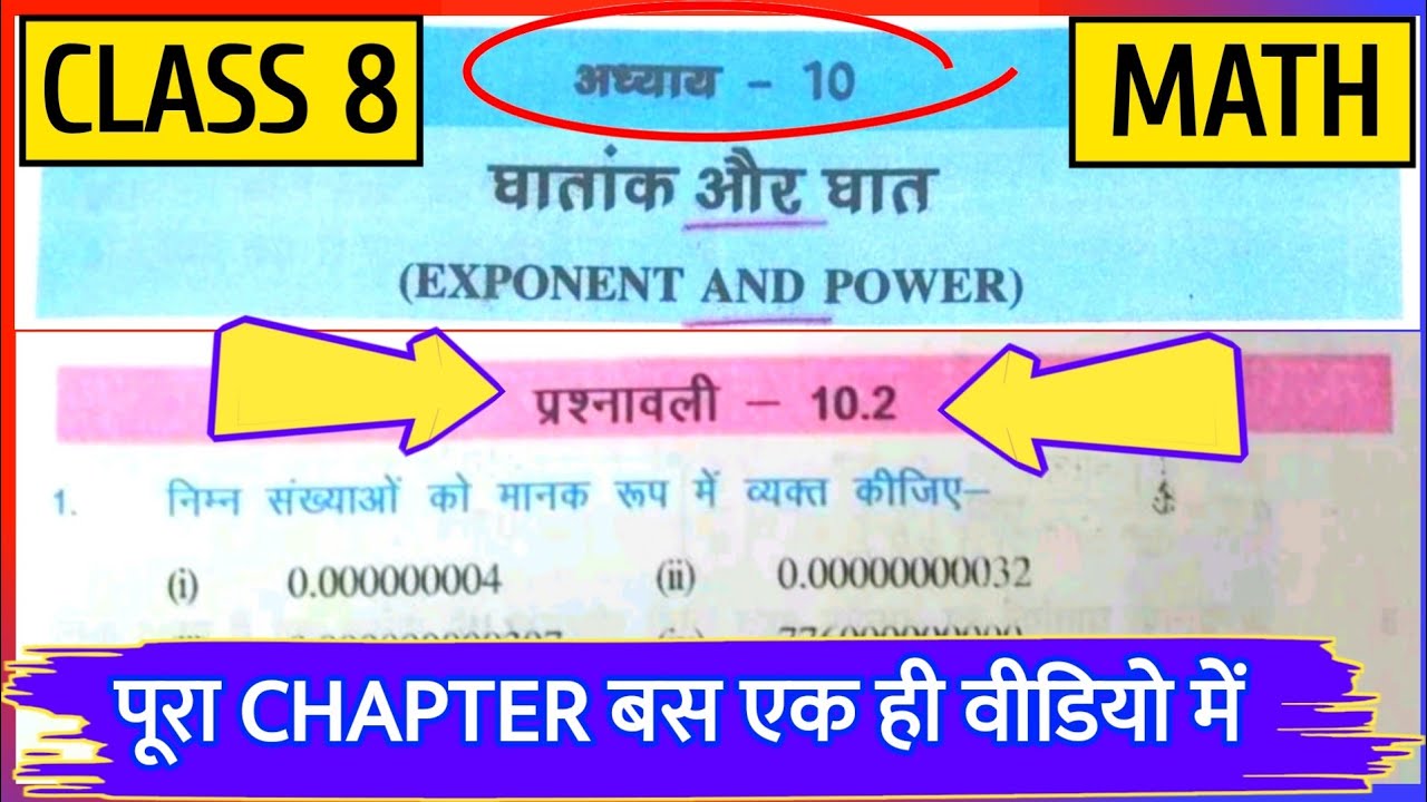 class 8 math chapter 10.2 bihar board |bseb class 8 math 10.2|bihar board class 8 math exercise ...