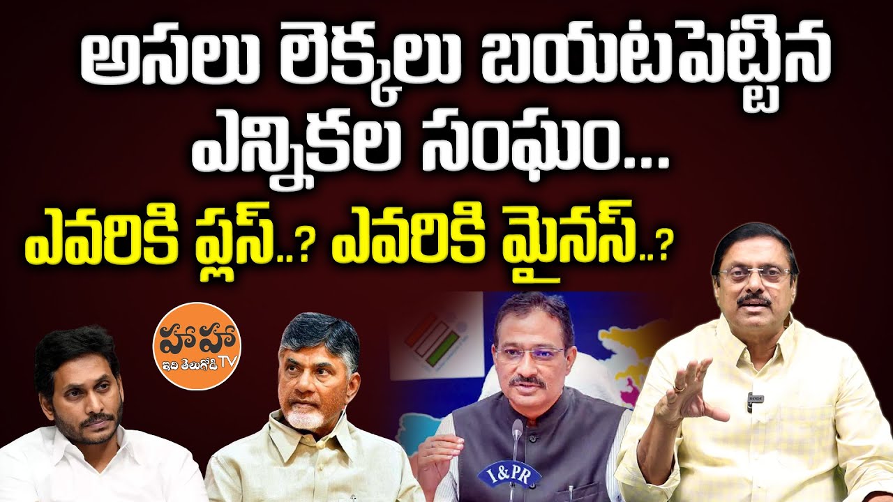 BS Rambabu about The Final Poll Percentage of Andhra Pradesh | AP ...