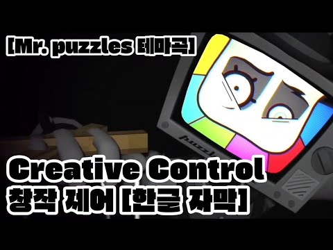 [한글자막] [Mr. Puzzles 테마곡] Creative Control by SMG4:Movie - YouTube