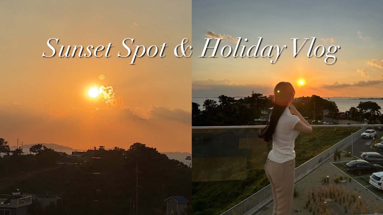Vlog 제부도 일몰 오션뷰 카페🌅 블랙 셀프염색 수원 런던베이글뮤지엄 에프더블유브이 용산점 용리단길 투어 스톡드