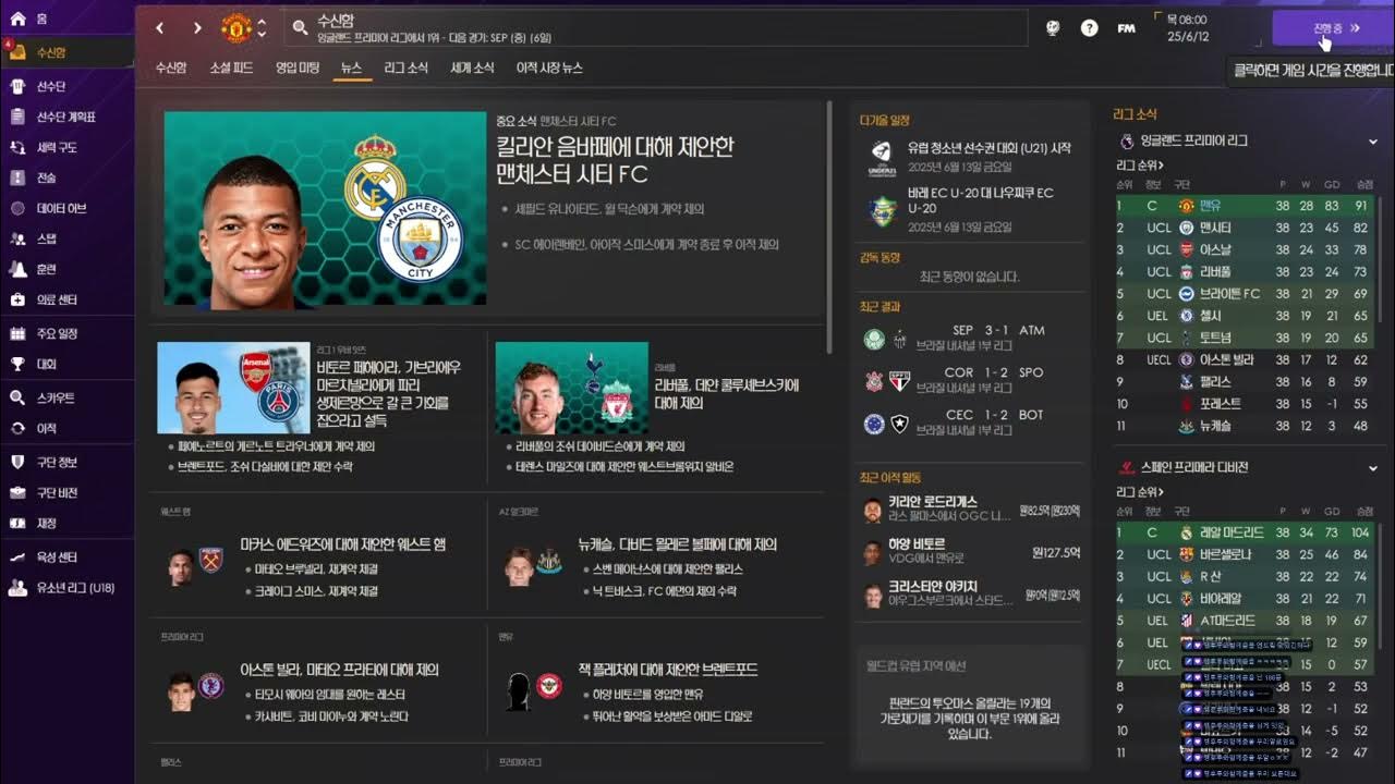 [fm2024]11화 맨유 저번시즌에는 황유였는데 ...? - YouTube
