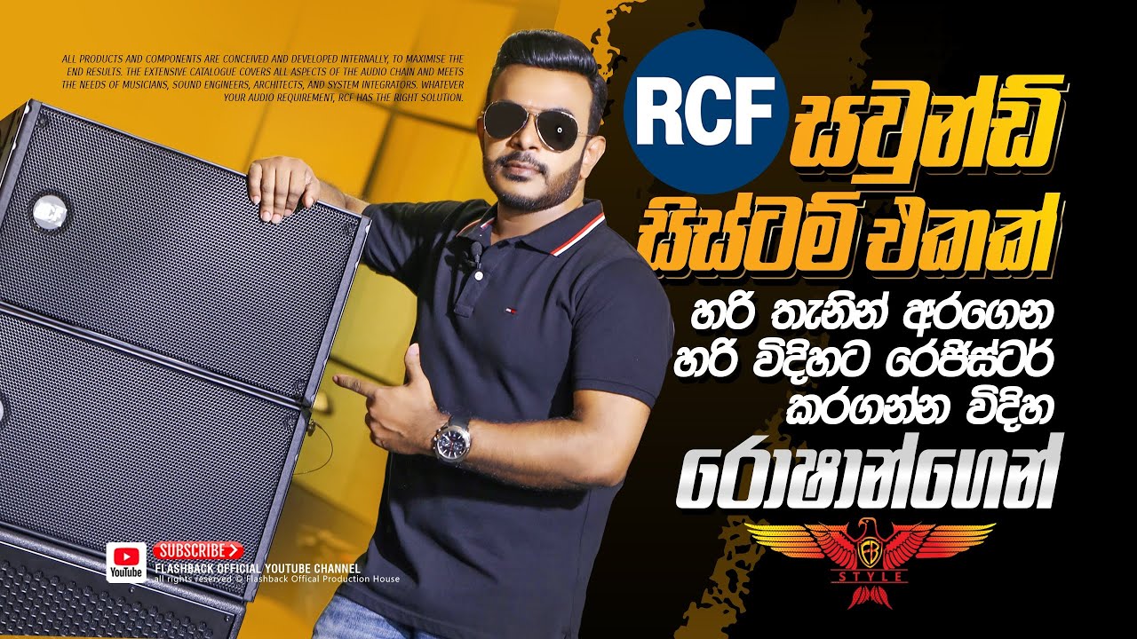 RCF සවුන්ඩ් සිස්ටම් එකක් හරි තැනින් අරගෙන හරි විදිහට රෙජිස්ටර් කරගන්න ...