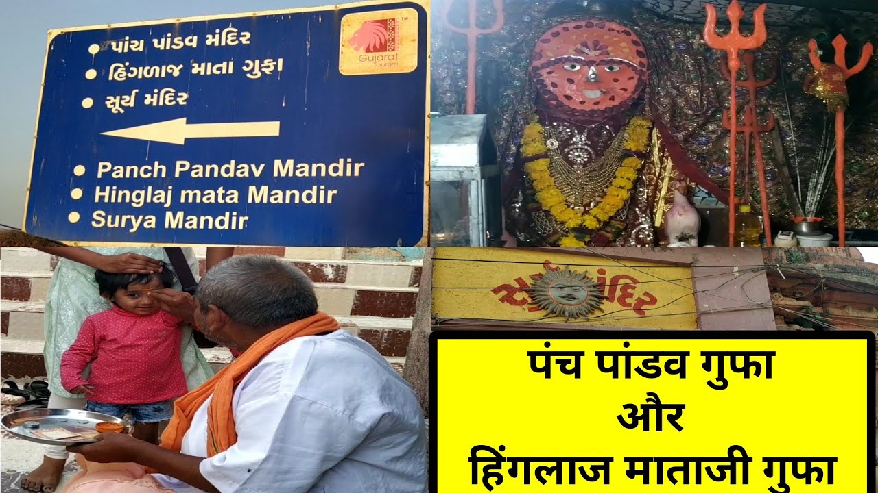 Panch Pandava Gufa || Hinglaj Mataji Gufa || Surya mandir || Somnath ...