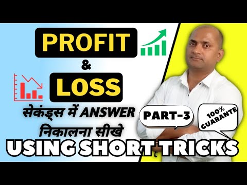 Solved the Profit and Loss with Tricks Part - 3 | Profit and Loss ...