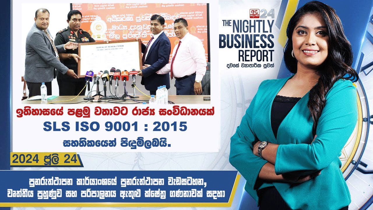 ඉතිහාසයේ පළමු වතාවට රාජ්‍ය සංවිධානයක් SLS ISO 9001 : 2015 සහතිකයෙන් ...