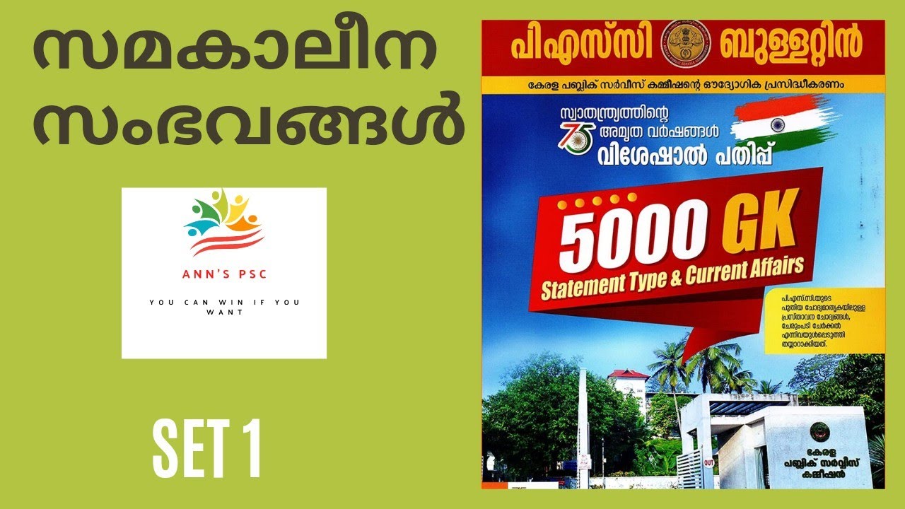 PSC BULLETTIN | 2022 edition | Current affairs SET 1| @Stephyvipin #psc ...