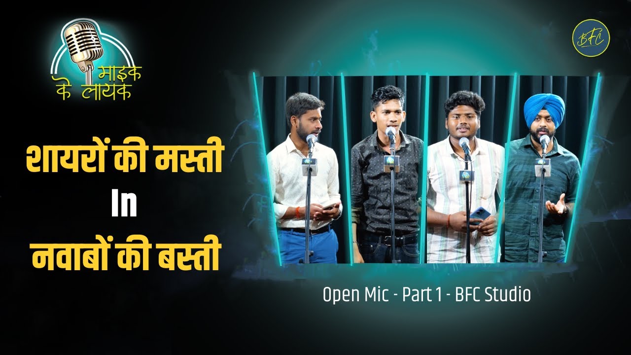 अवध की शाम, कवियों के नाम! | Open Mic Shayari | Mic Ke Layak - Episode ...