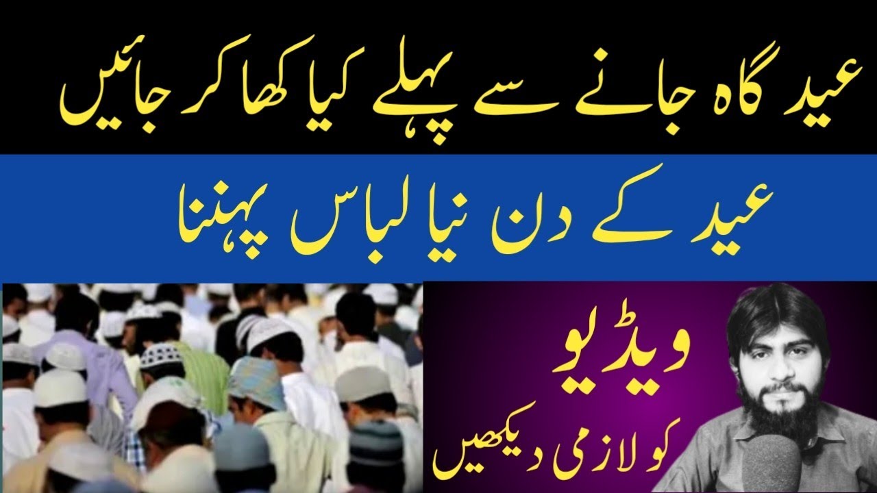 Spacial bayan| Eid UL Fitr 2023 | Hafiz Hammad Ur Rahman Asri - YouTube