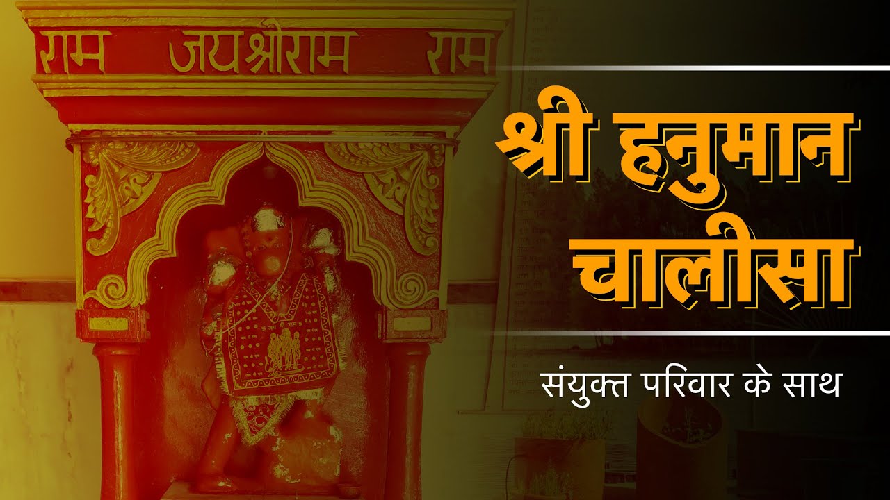 Shri Hanuman Chalisa | Jai Bajrang Bali | Bhajan Sandhaya | By Hanuman ...