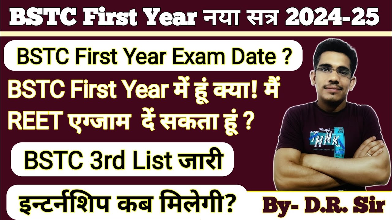 BSTC First Year Exam Kab Honge || New Session 2024-25 Intership kab milegi || REET vacancy ...