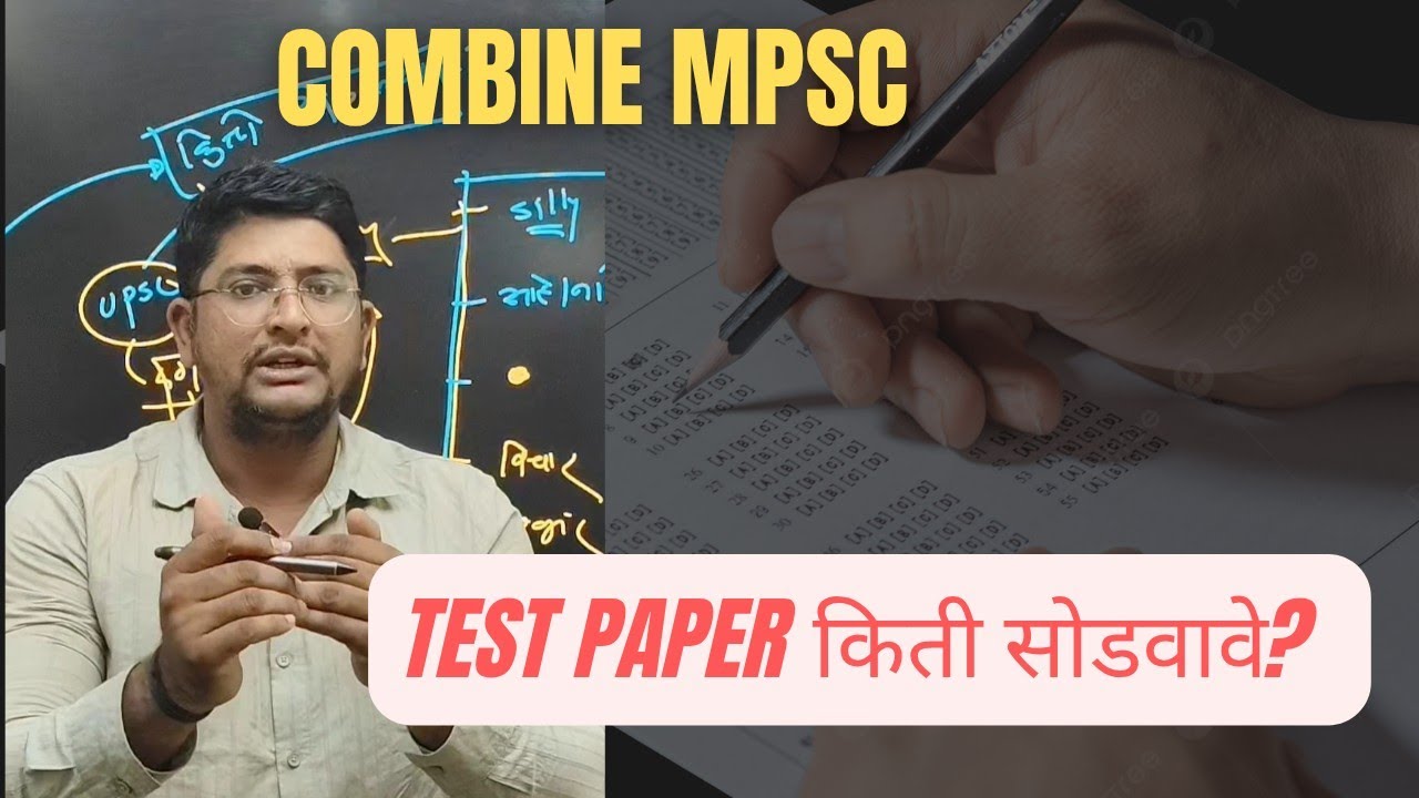 Combine MPSC साठी किती Test Paper सोडवावेत? | Perfect Strategy for MPSC ...