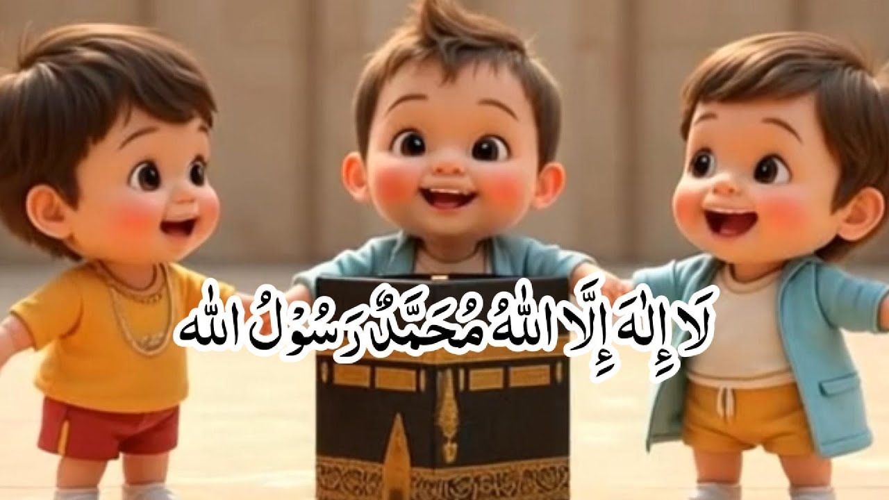 Pehla Kalma Tayyab: The First Pillar of Faith in Islam+1 - YouTube