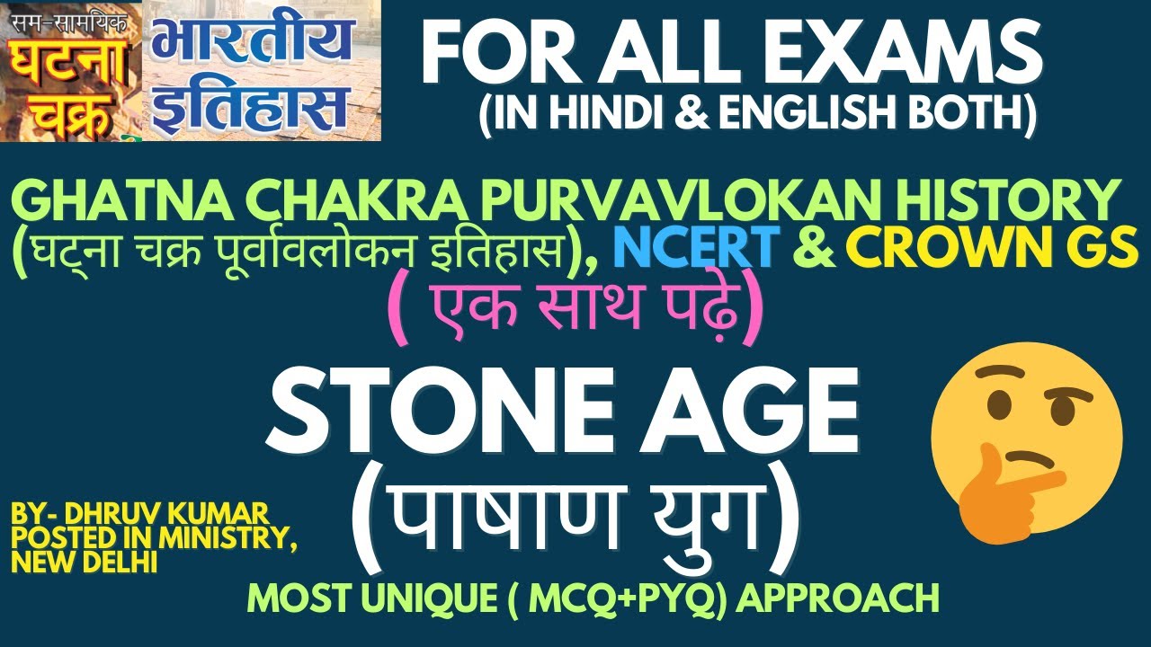 Ghatna Chakra History Stone Age (पाषाण युग) with NCERT & Crown GS ...