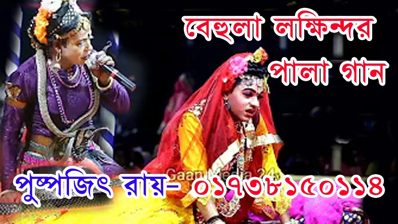 Behula Lokkhindor II Made video Local II 01738150114 - YouTube