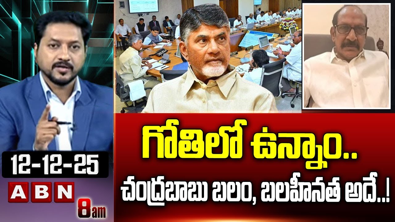 గోతిలో ఉన్నాం..చంద్రబాబు బలం, బలహీనత అదే..! | Adusumilli About CM ...