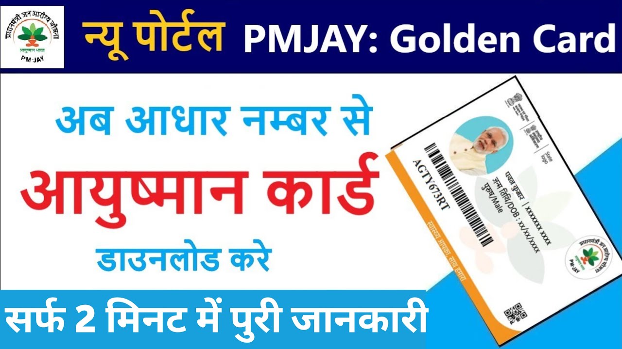 Ayushman Card Kaise Download Kare | Ayushman Card Kaise Download Karen ...