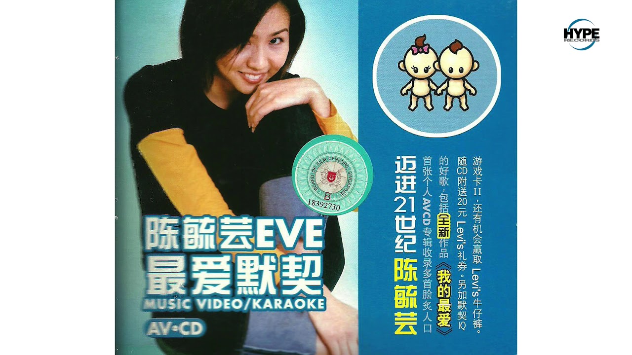 Evelyn Tan 陈毓芸 - 最爱默契 (Full VCD 2000) (Hype Records) - YouTube