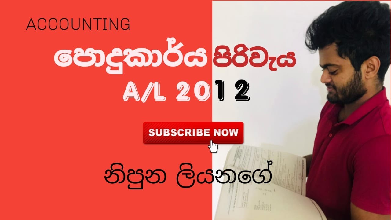 AL 2012 / පොදුකාර්ය පිරිවැය / podukarya piriwaya / overhead cost ...