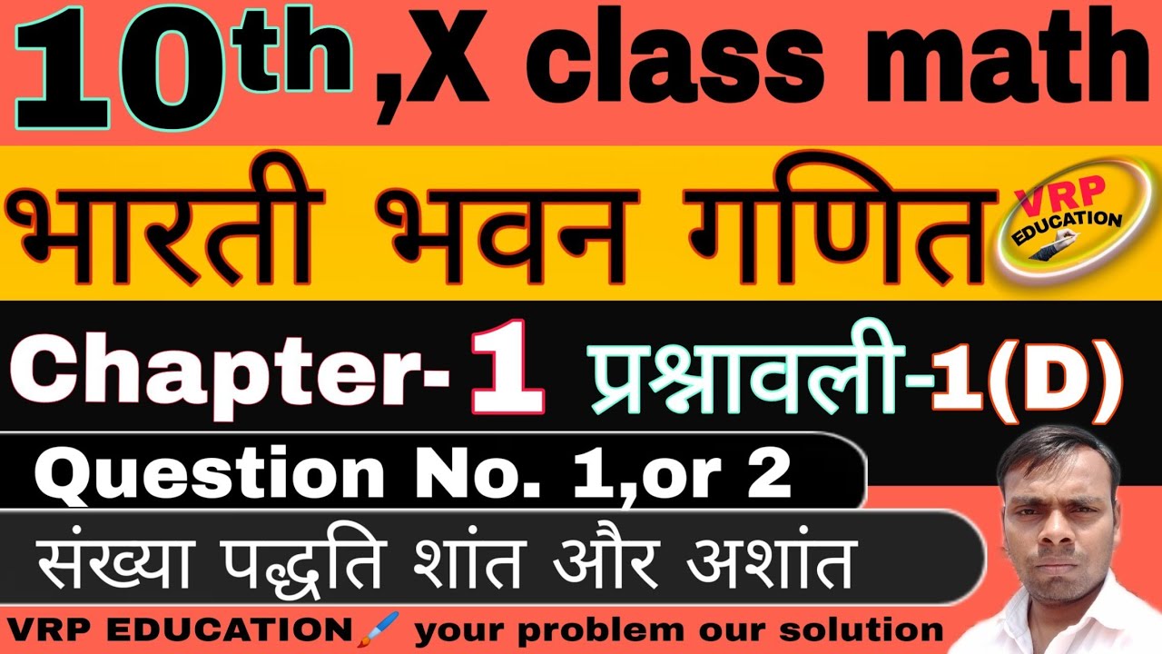 Bharti Bhawan 10th Math Solution In Hindi Chapter 1D Question 1or 2 bharti-bhawan-10th-math-solution-in-hindi-chapter-1d-question-1or-2