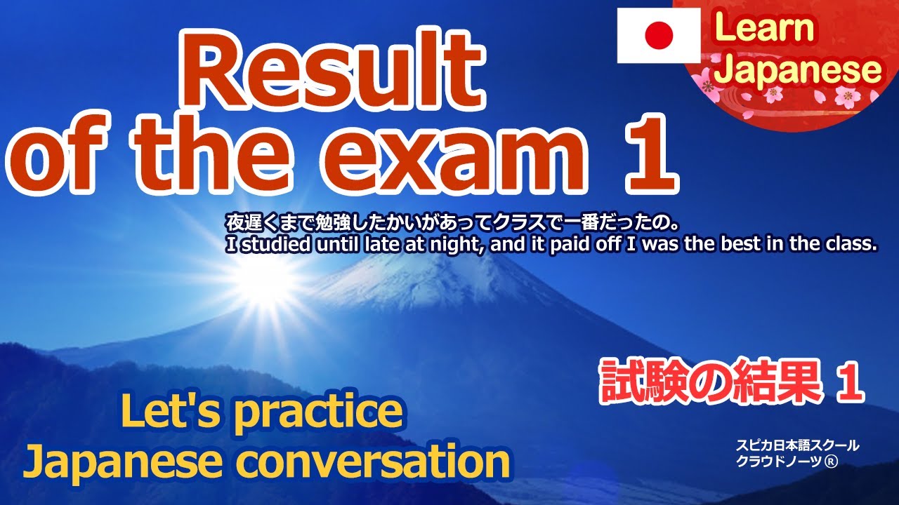 Learn Japanese 4-36 Result of the exam 1 Japanese university 試験の結果 ...