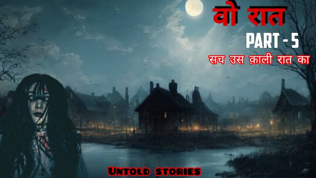वो रात | Horror story | Hindi Horror Story | Hindi Kahaniya | ek kahani ...
