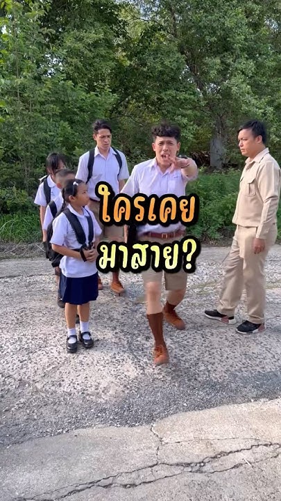 มาสาย🫣 บาสบอลเอง แฝด ตลก นักเรียน Twin Twintravelเที่ยวแบบงงๆ Youtube