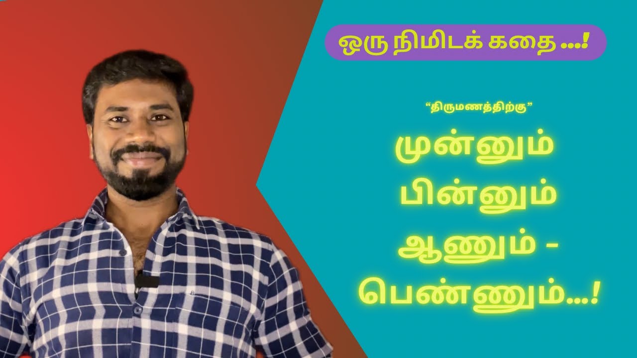 One Minute Video in Tamil I Parithi I 😆 Before & After I Reality I ...