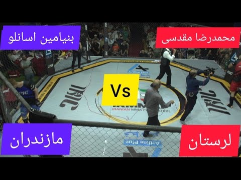 مازندران لرستان مبارزه بنیامین اصانلو و محمدرضا مقدسی🥊Pahlevan 5
