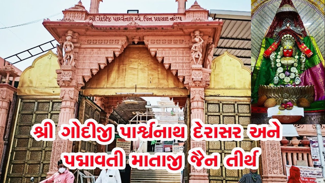 Padmavati Mata Derasar | Parshvanath Dada Derasar | Padmavati Mata Jain ...