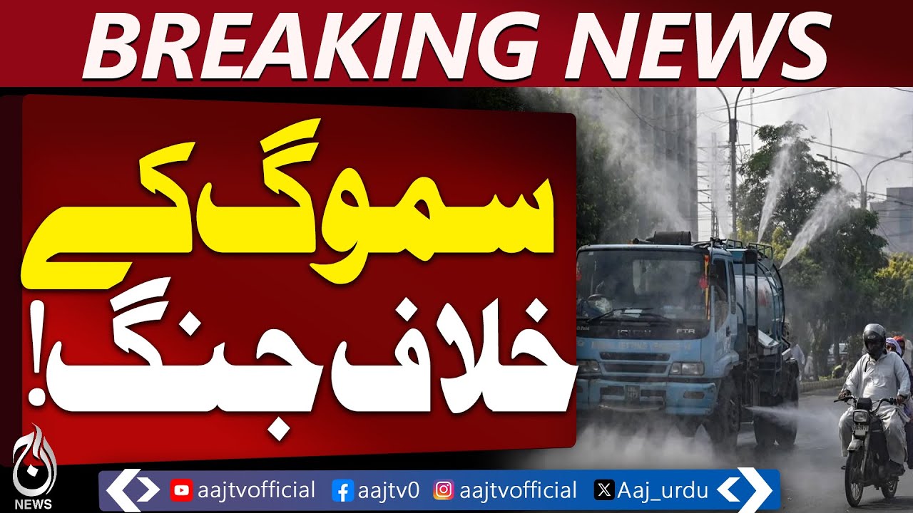 Lahore Smog Control Update | Anti-Smog Measures | Environment Dept in ...