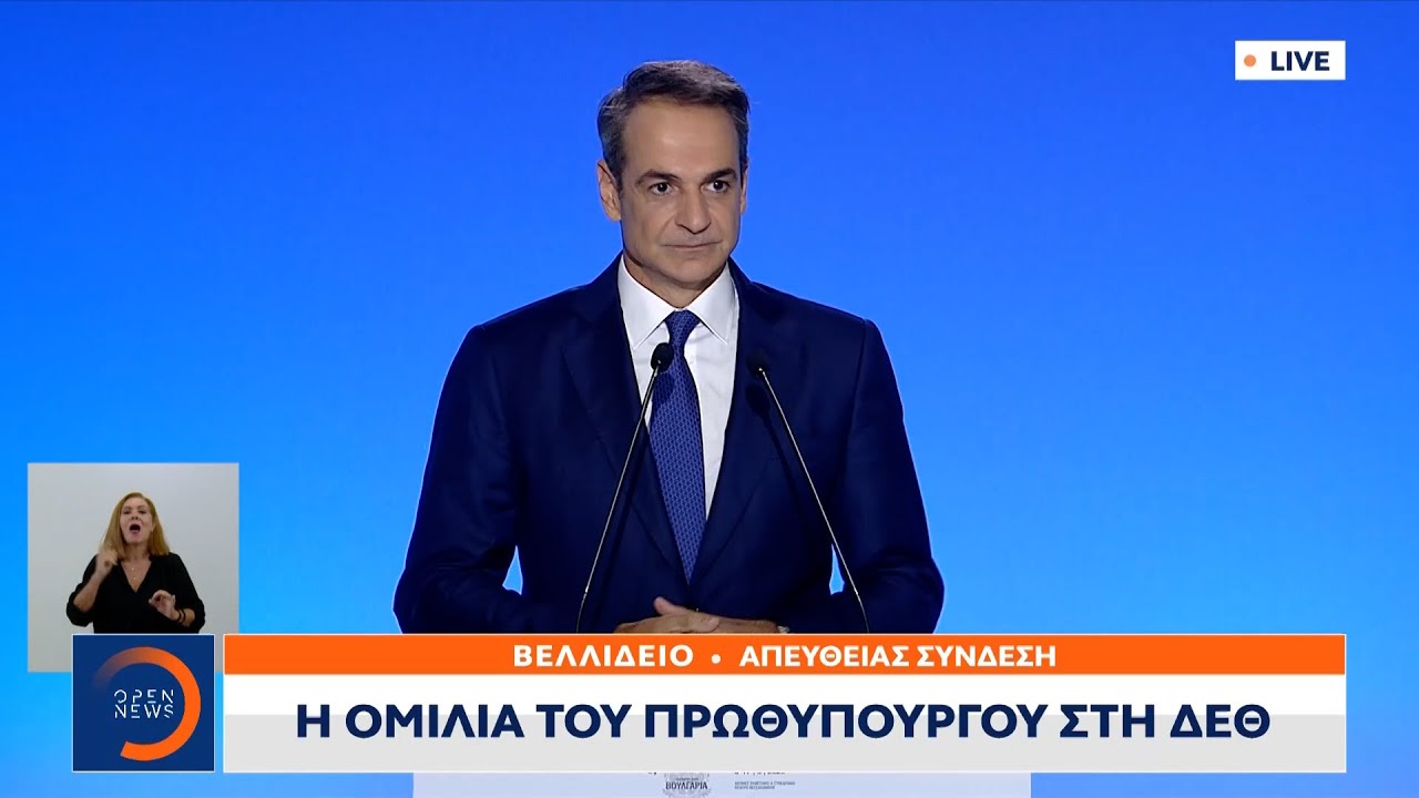 Η ομιλία του πρωθυπουργού στη ΔΕΘ | Ethnos - YouTube