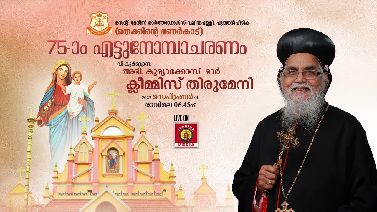 HOLY QURBANA - H. G. Kuriakose Mar Clemis Metropolitan | Puthenpeedika ...