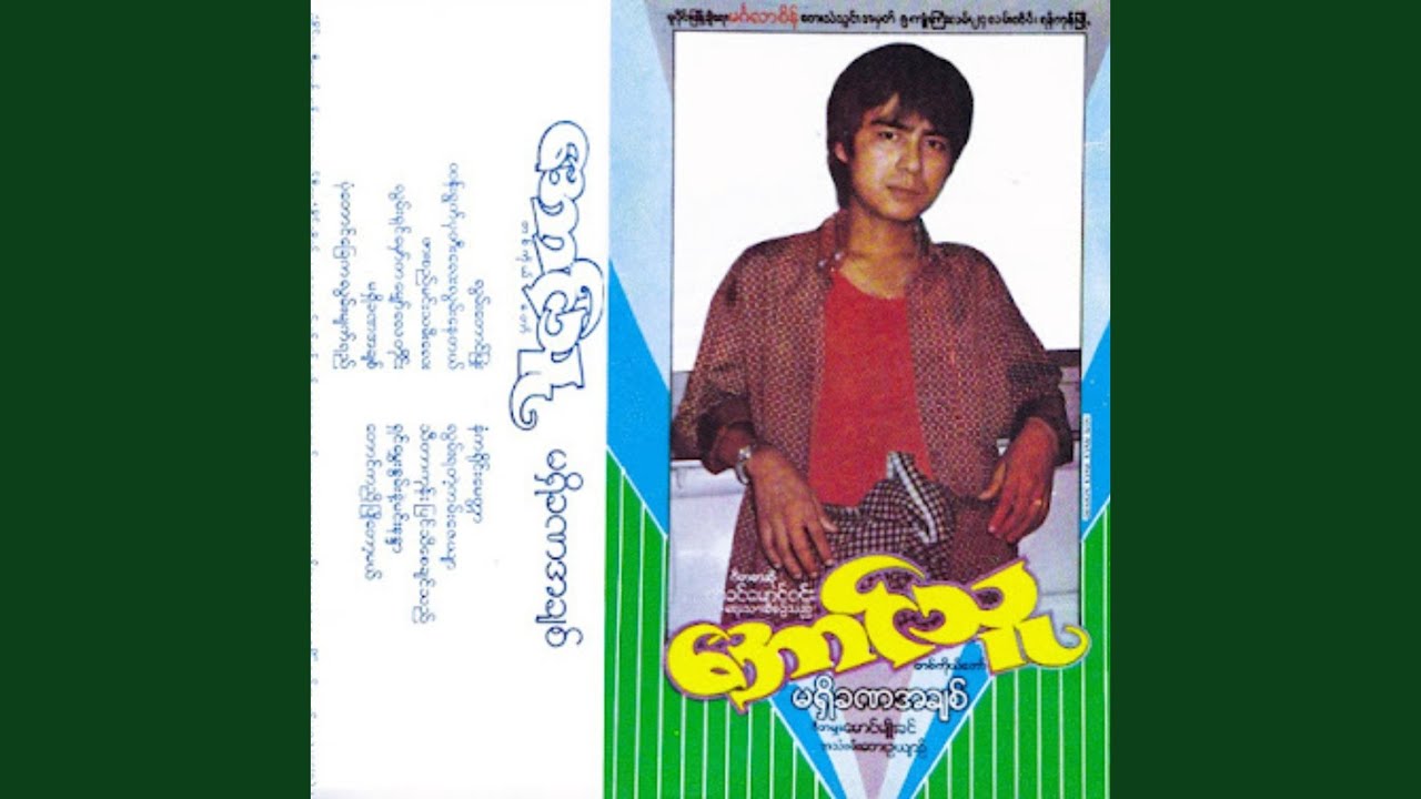 Lwan Taung Pyone - YouTube