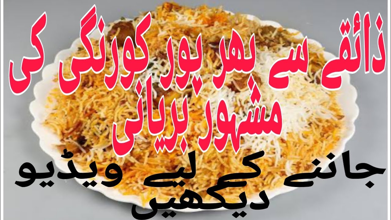 Zaiqe me tezi se ubharti hoi Korangi ki Beef Biryani| Zaiqe Dar Biryani ...