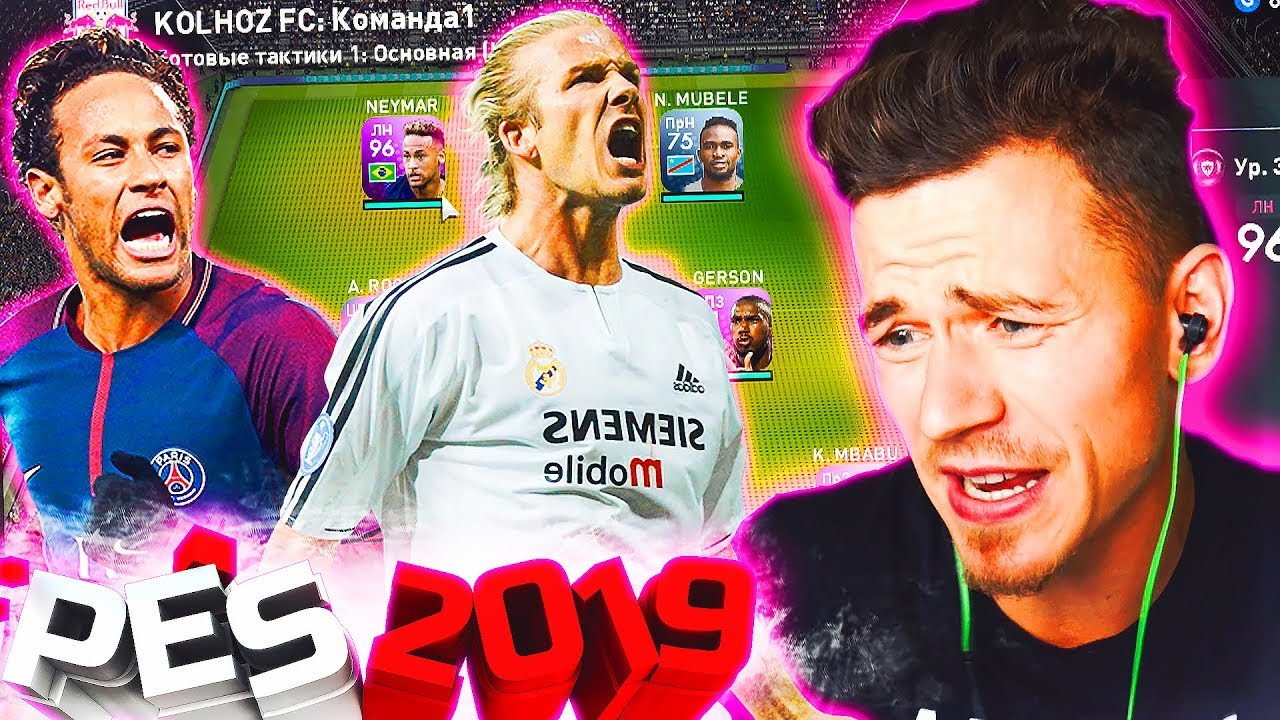 ПЕРВЫЕ МАТЧИ в PES 2019 myClub | Pro Evolution Soccer 19 - YouTube