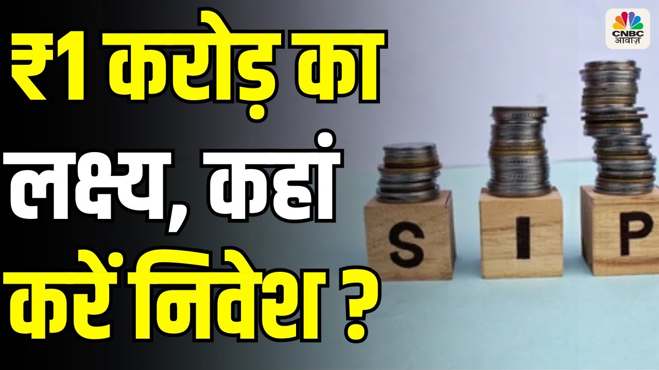 Your Money | ₹1 Crore Ka Goal: Best Investment Strategies to Achieve ...