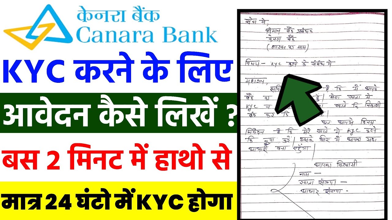 canara bank kyc application kaise likhe,kyc ke liye application kaise ...