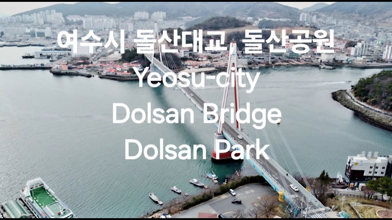 한국 여행 : 여수시 돌산대교, 돌산공원 / Yeosu City Dolsan Bridge, Dolsan Park / 드론 영상 ...