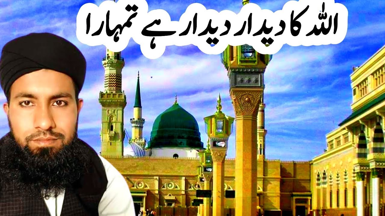 Allah Ka Didar Didar Hai Tumhara | Muhammad Faiz Raza |Miraj ul Nabi - YouTube