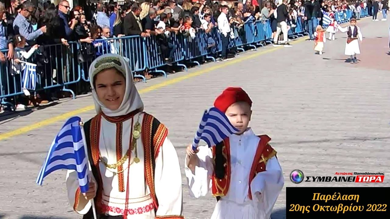 Τσολιάδες & Σουλιώτισσες (μικρά) // Απελευθέρωση Γιαννιτσών // Παρέλαση ...