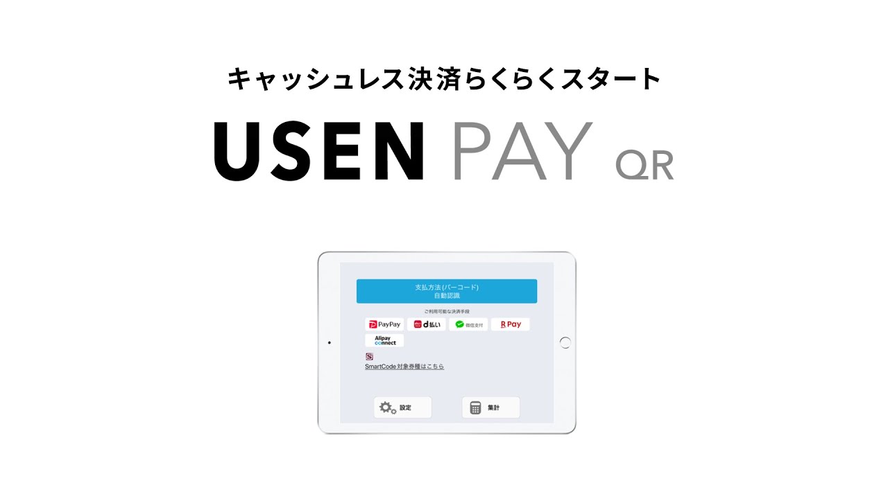 USEN PAY QRサービス紹介動画 - YouTube
